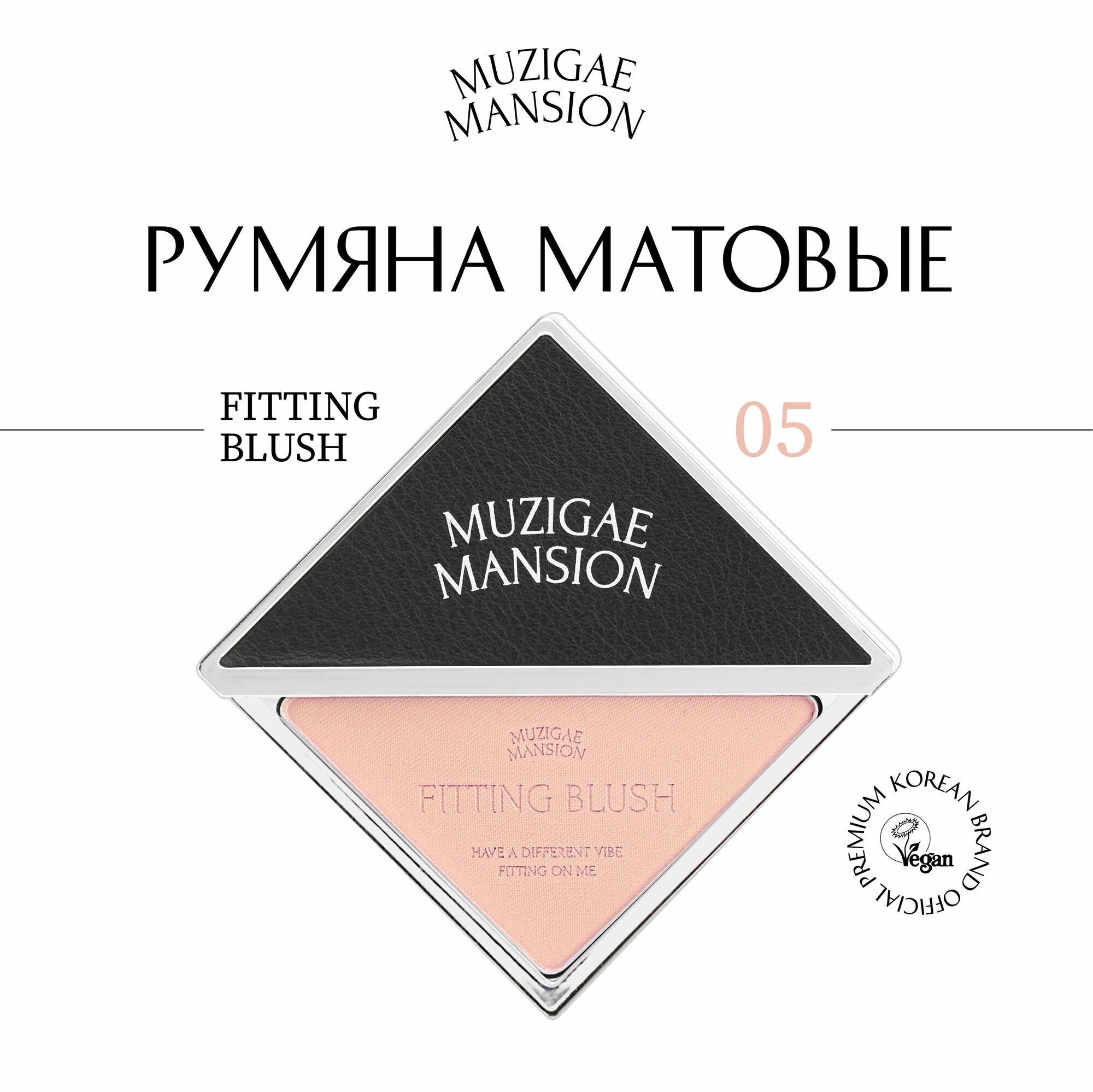 Румяна Румяна MUZIGAE MANSION Fitting Blush (05 FIND)