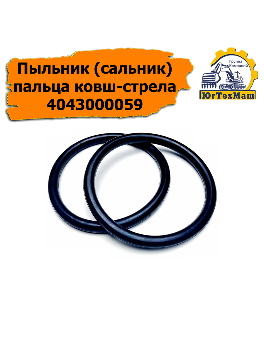 Пыльник (сальник) пальца ковш-стрела (128х150х12) 4043000059 SDLG LG952/LG953/LG956/LG968, XCMG