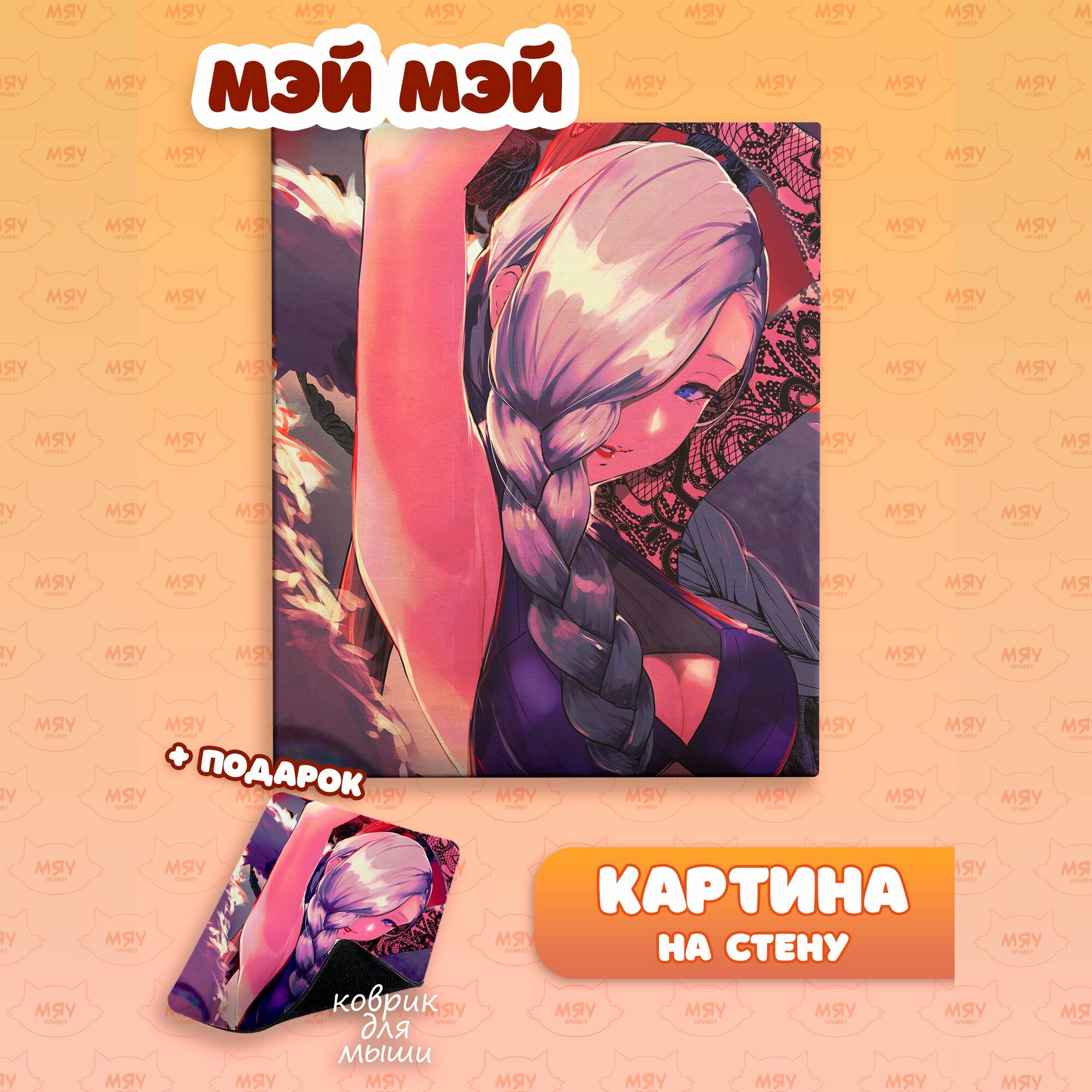 Каритина на стену аниме Магическая битва Мэй Мэй