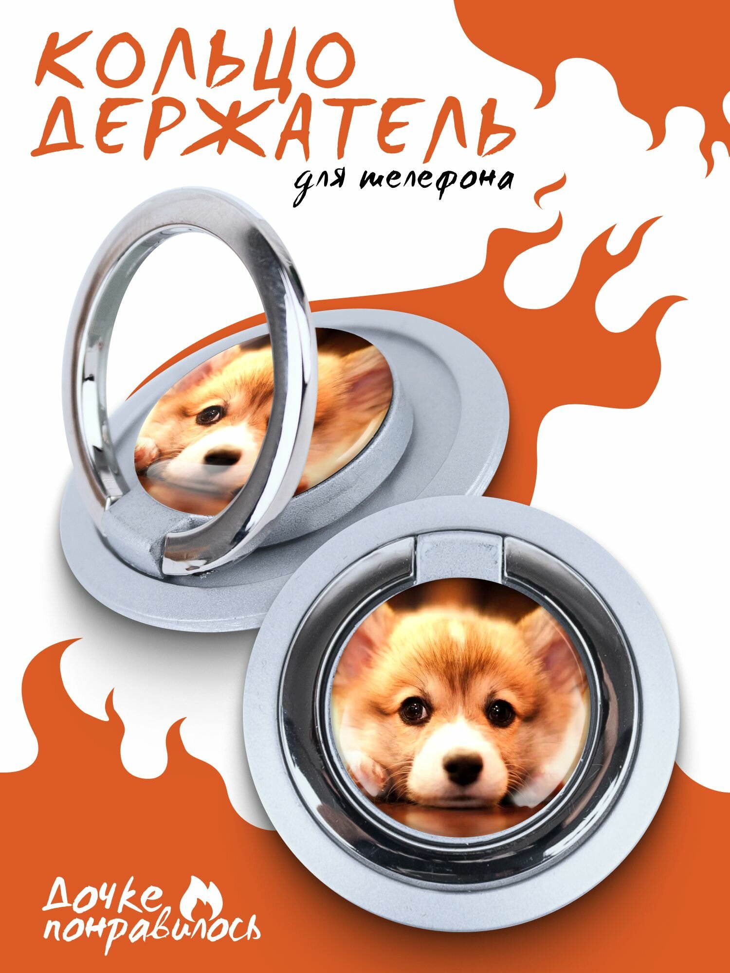 Держатель для телефона попсокет Корги