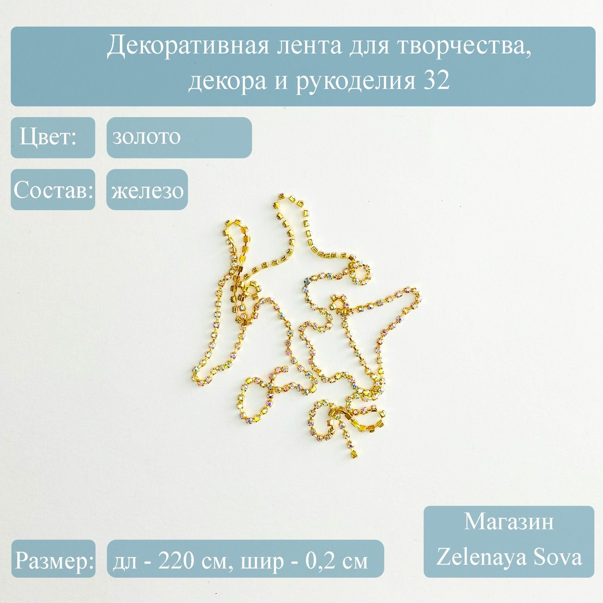 Атласная, красивая лента для волос, декора и творчества 32