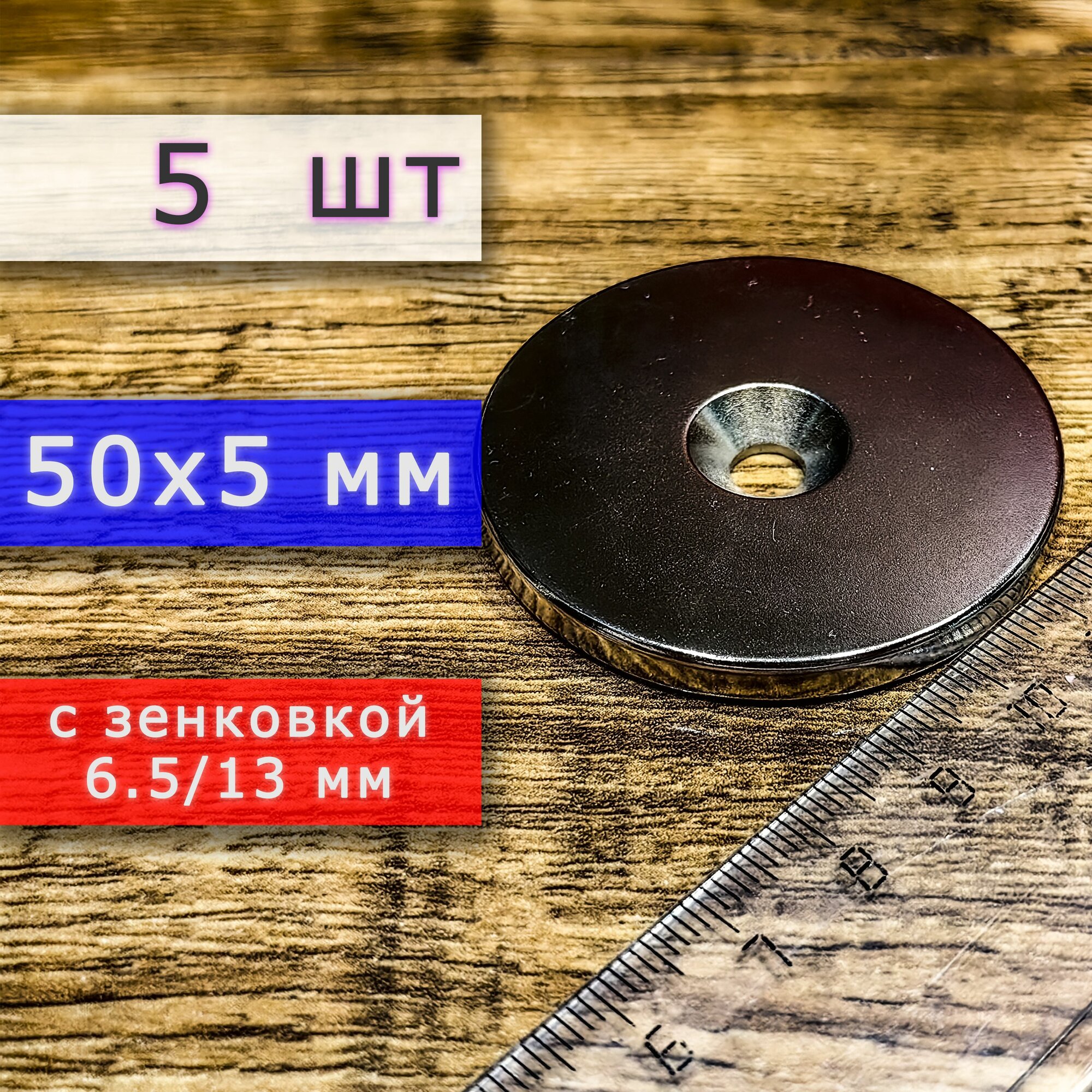 Неодимовый магнит для крепления универсальный мощный (магнитный диск) 50х5 с отверстием (зенковкой) 5.5/10 (5 шт)
