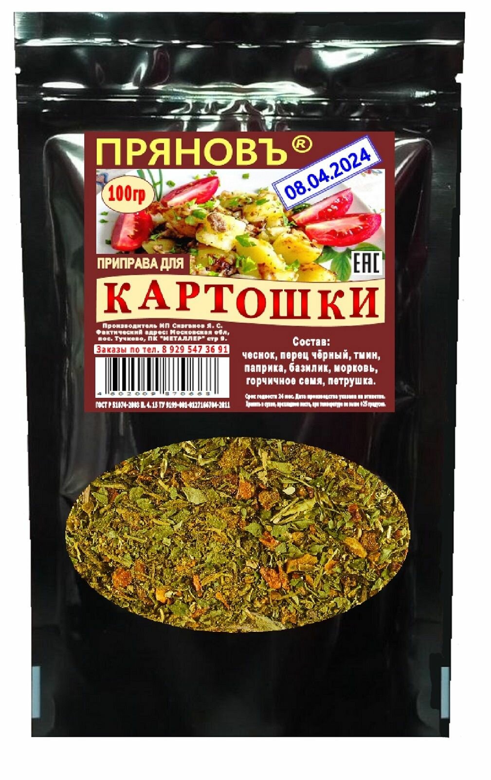 Приправа для картошки