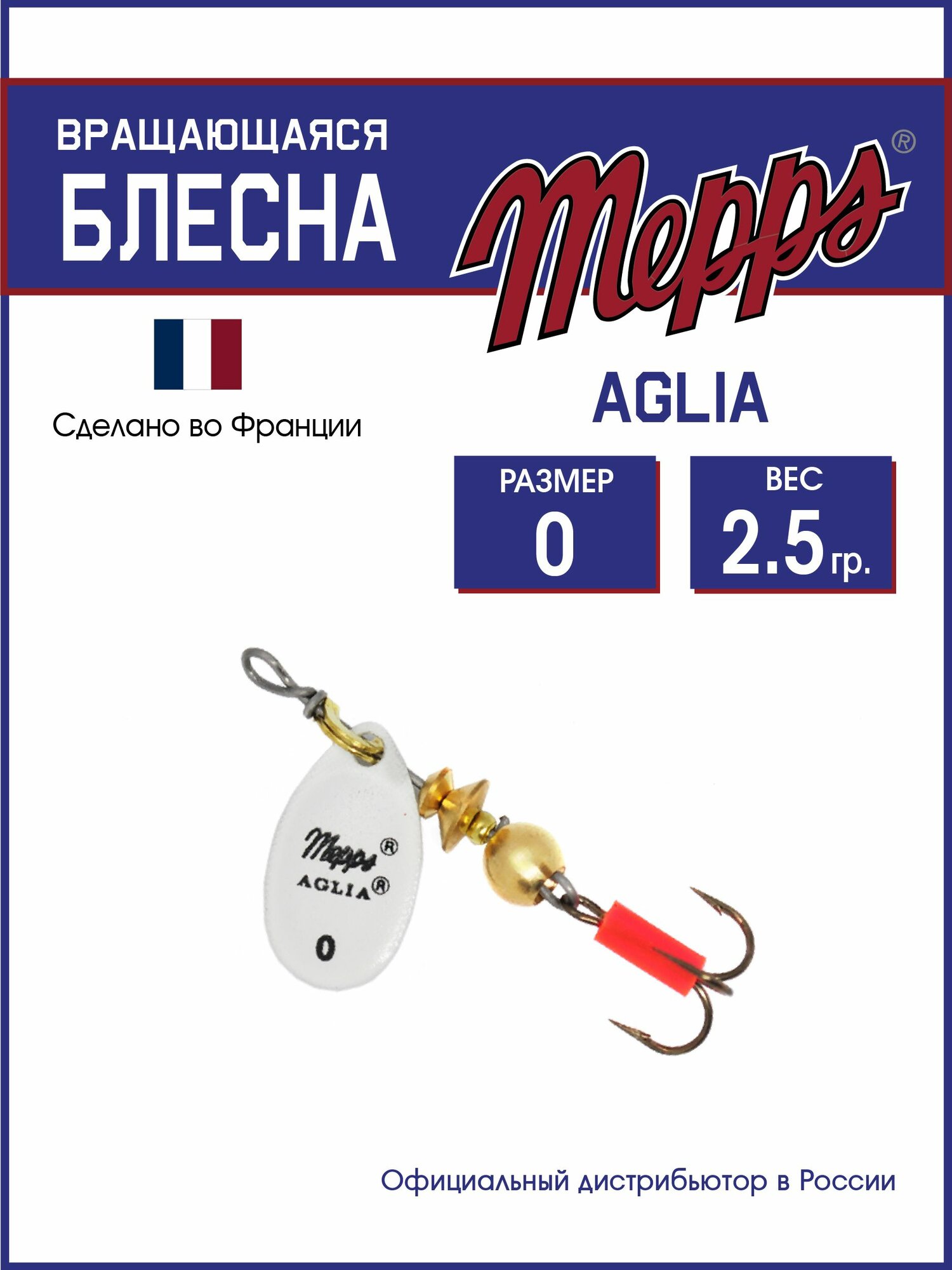 Блесна вращающаяся для рыбалки Mepps AGLIA PHOSPHO №0. Приманка на щуку, окуня, форель.