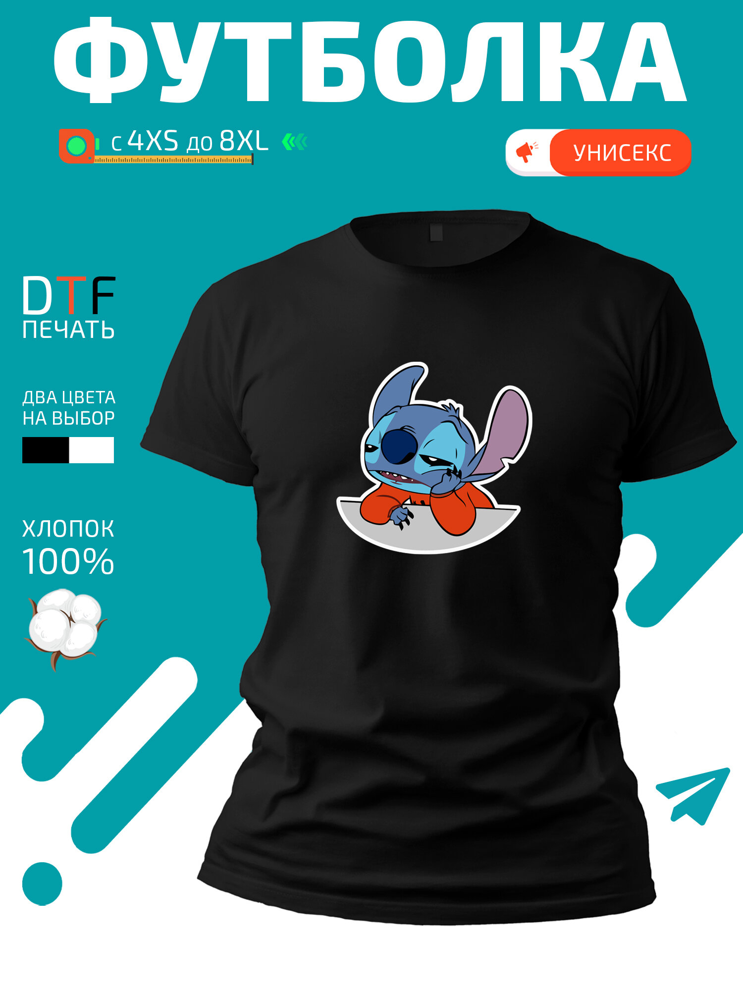 Футболка Лилу и Стич