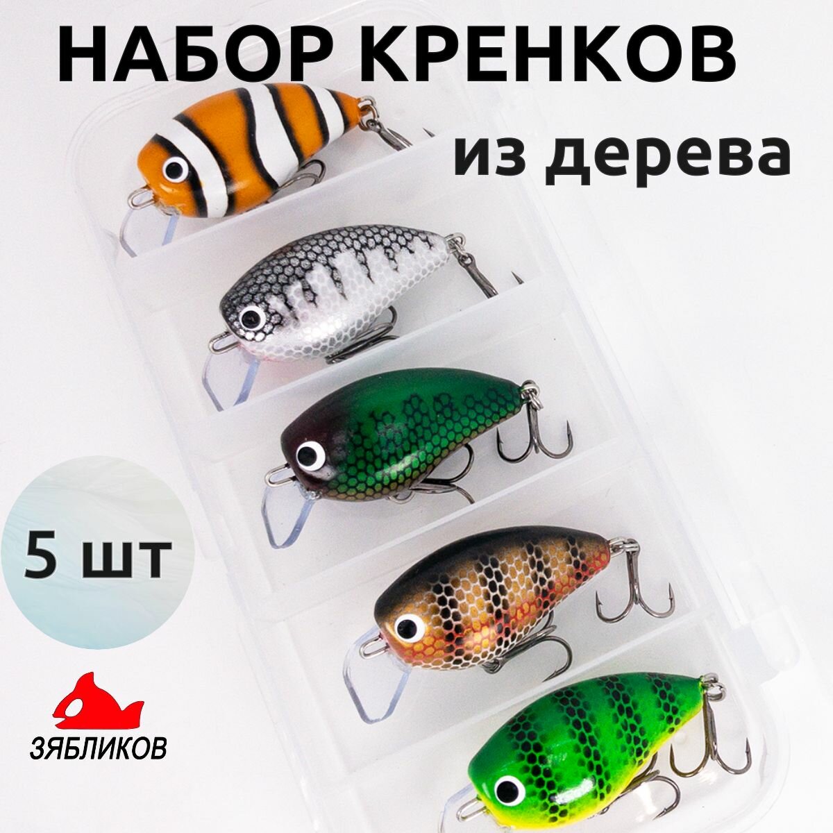Набор 5шт воблеров Трюльник для рыбалки из дерева в коробке