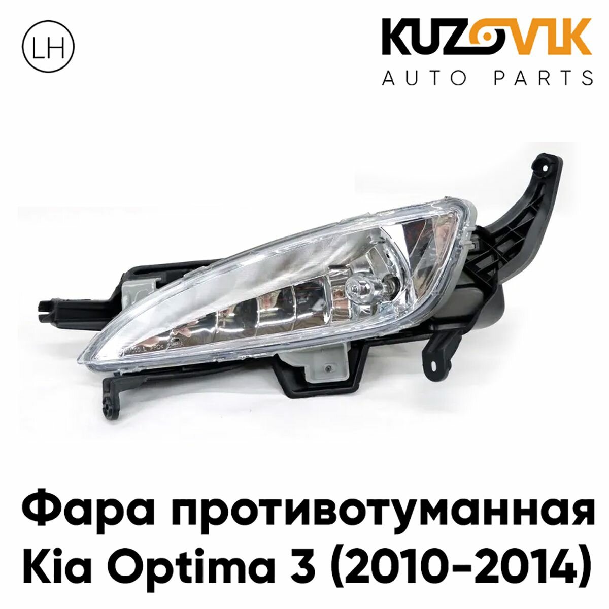 Противотуманная фара для Киа Оптима Kia Optima 3 (2010-2014) левая, птф, туманка