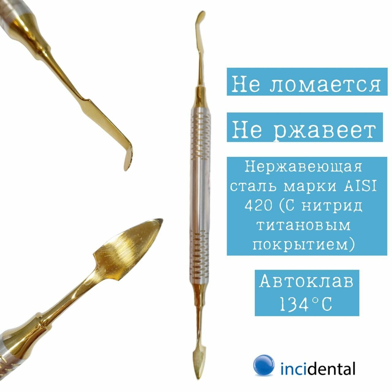 Incidental-Arte Gold №1 Гладилка стоматологическая для внесения и эстетического моделирования композита ( Инструменты для художественного моделирования зубов ) 1шт , Инсидентал .