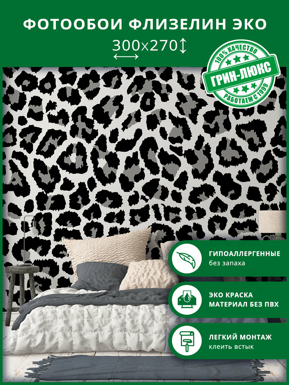 Фотообои на стену "Снежный леопард 300х270", обои флизелиновые гладкие в комнату спальню кухню коридор, принт