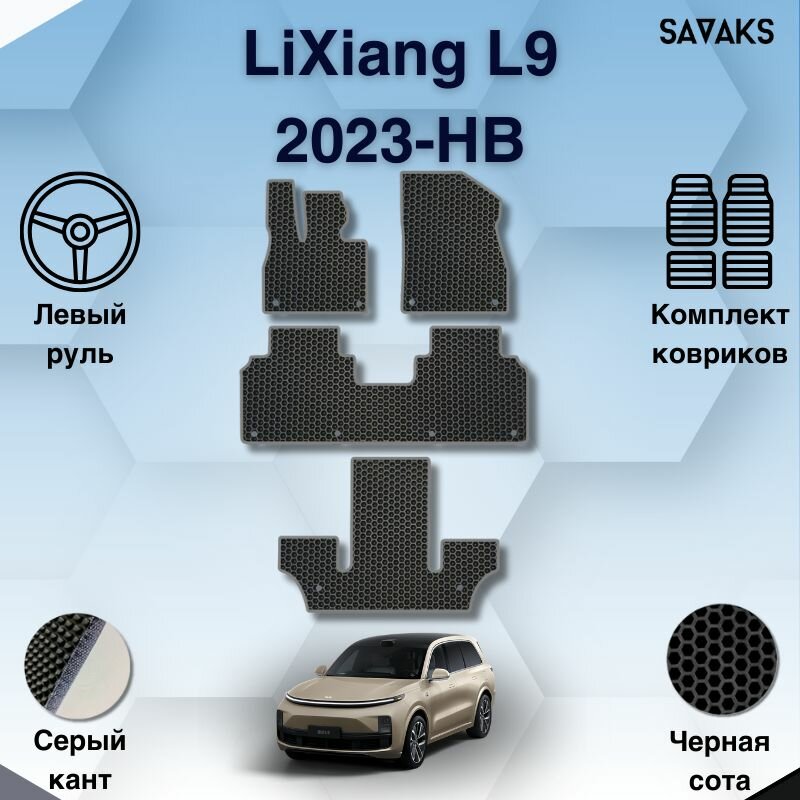 Комплект Ева ковриков для LiXiang L9 2023-НВ 3 ряда Левый руль / Ликсиянг Ли9 / Защитные авто коврики