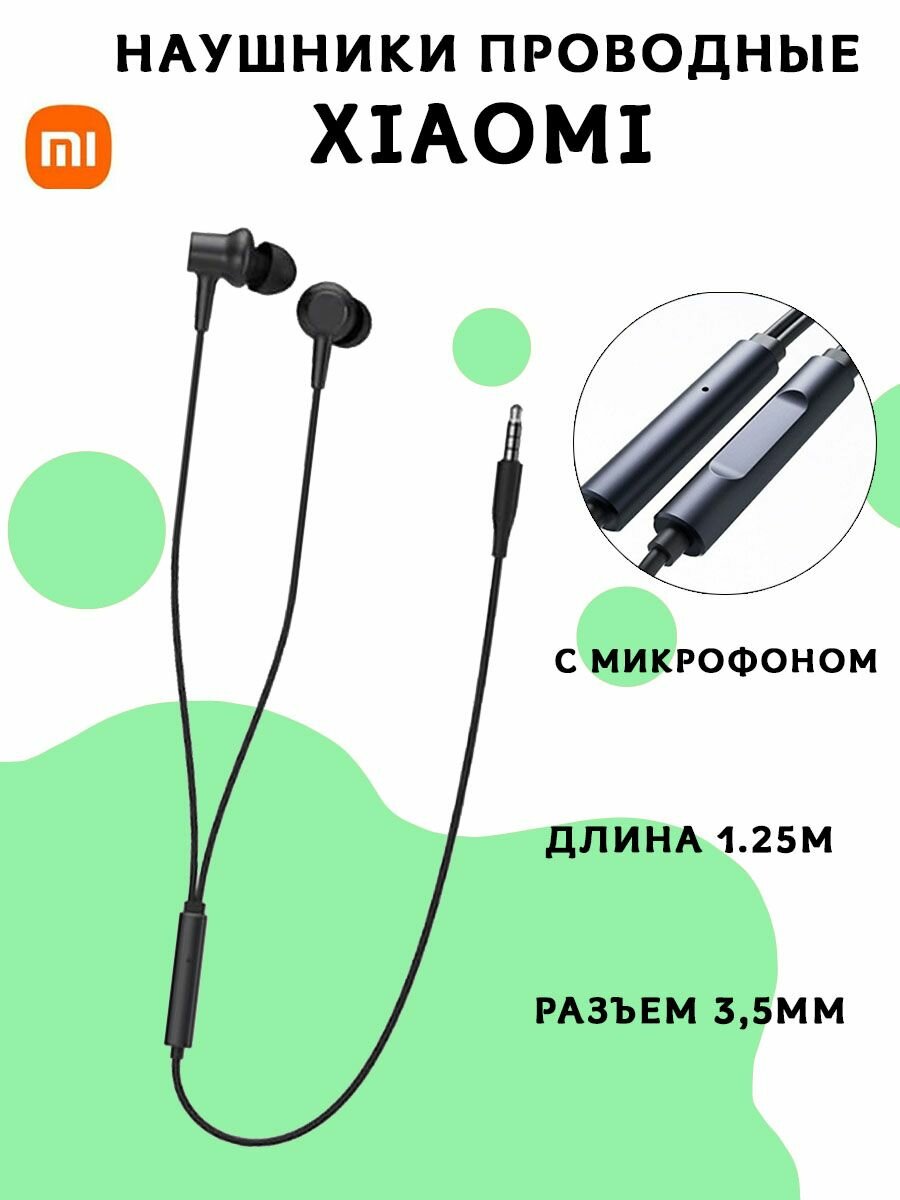 Наушники Xiaomi Wired Earphones (DDQ02WM), черные