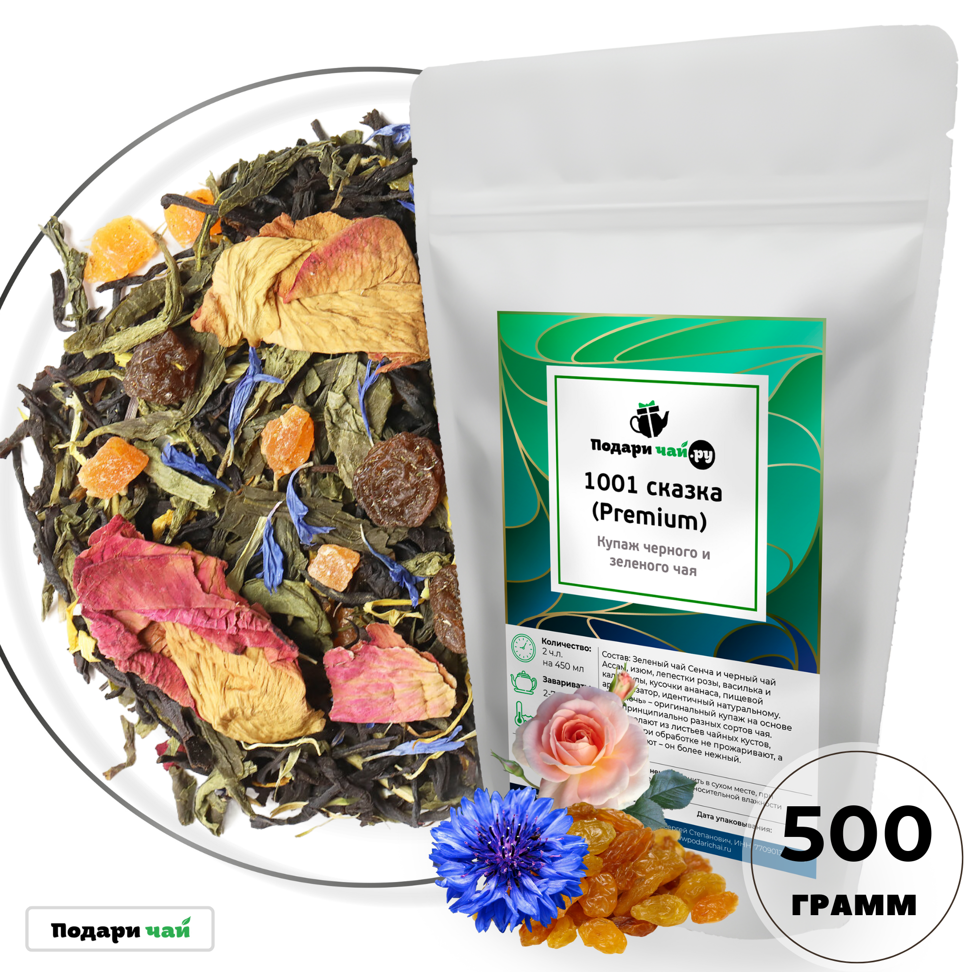 Купаж черного и зеленого чая 1001 сказка (Premium), 500 г