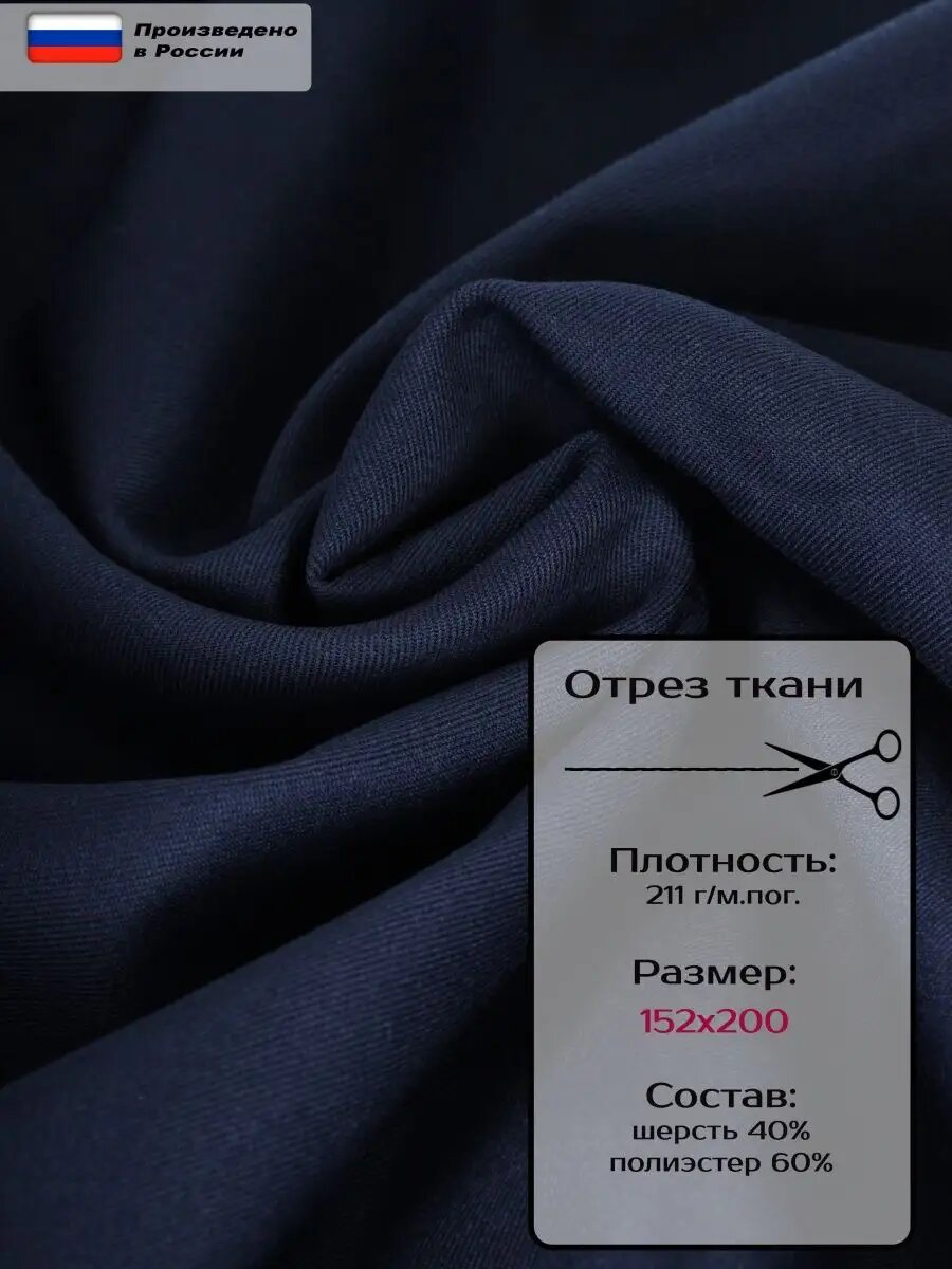 Ткань костюмная шерсть