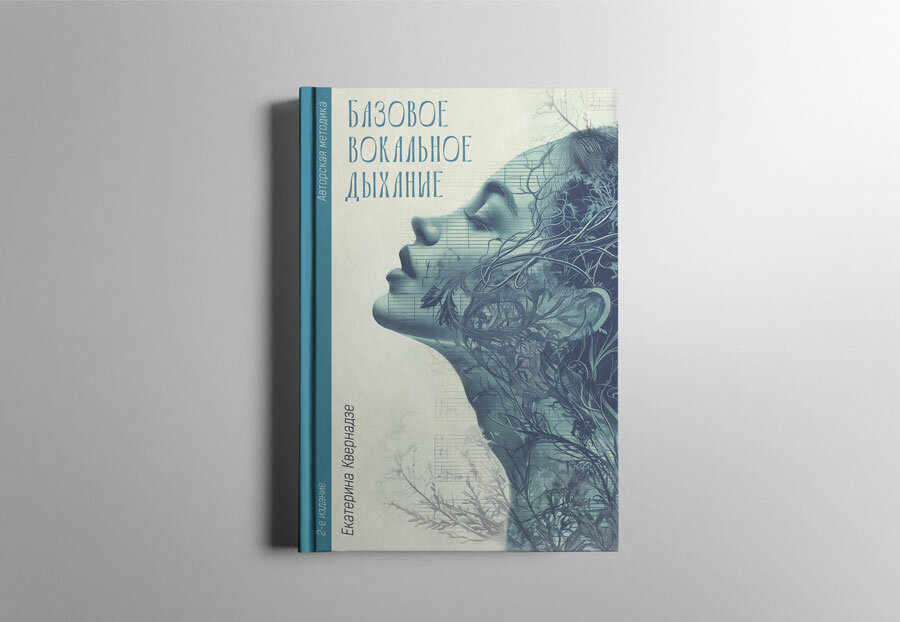 Базовое вокальное дыхание Екатерина Квернадзе