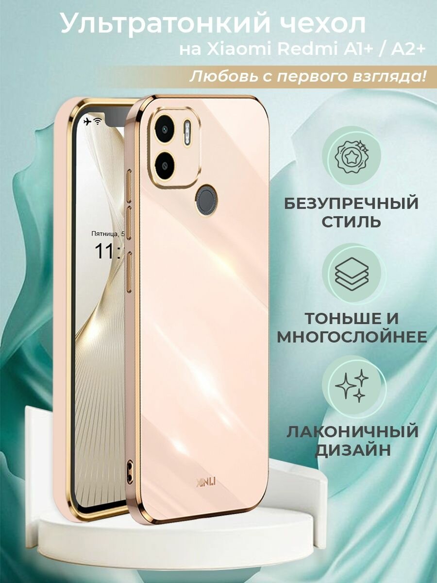 Чехол на Xiaomi Redmi A1+ / A2+ силиконовый стильный защитный бампер для Редми А1+ / А2+ с защитой камеры Сяоми Редми А1+ Про с золотой рамкой Розовый