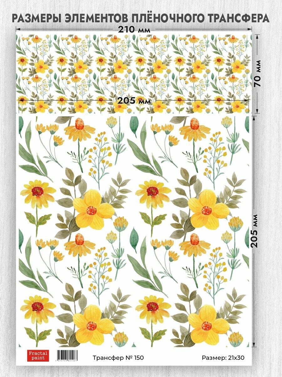 Трансфер для декупажа переводной рисунок для поверхностей 150 (А4)