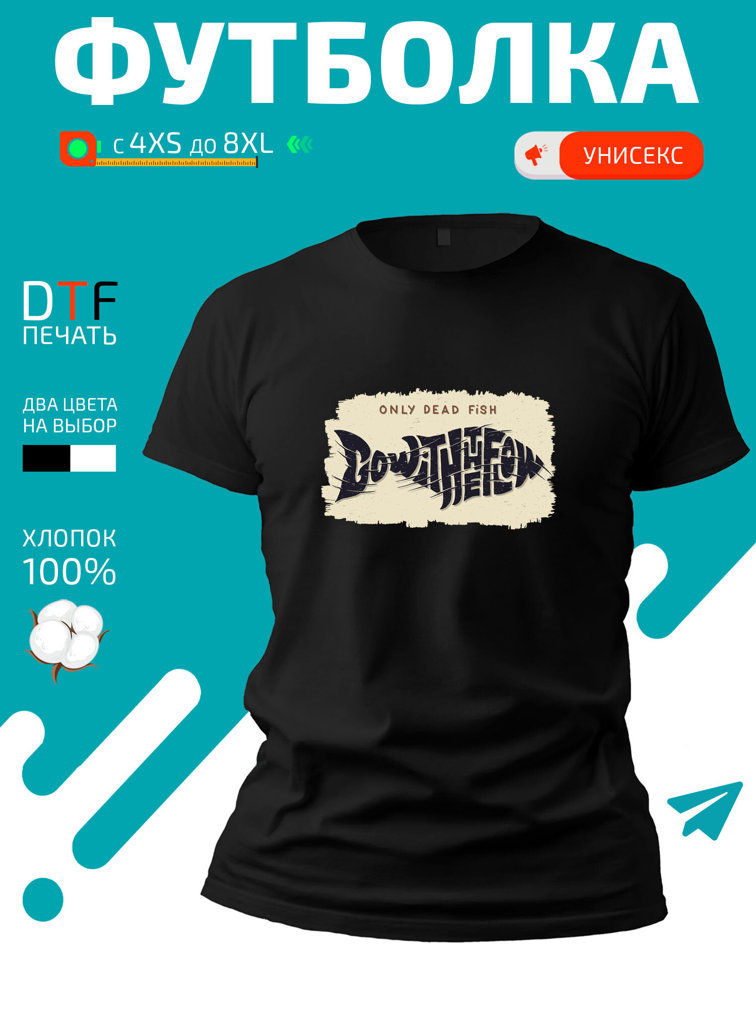 Футболка кости рыбы