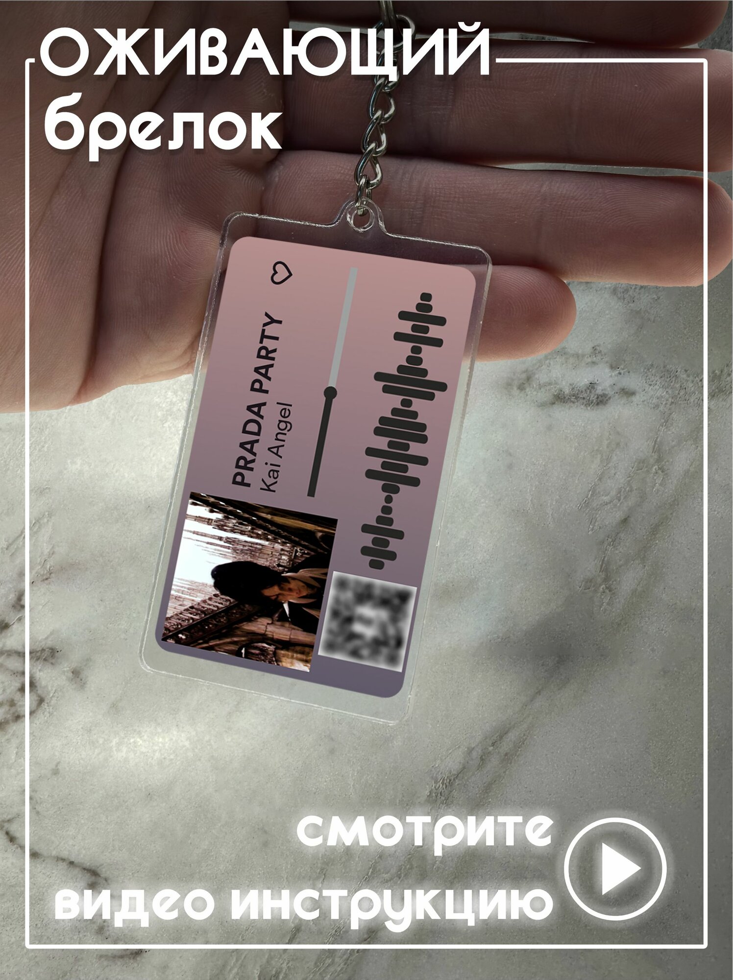 Брелок КРАСНИКОВА