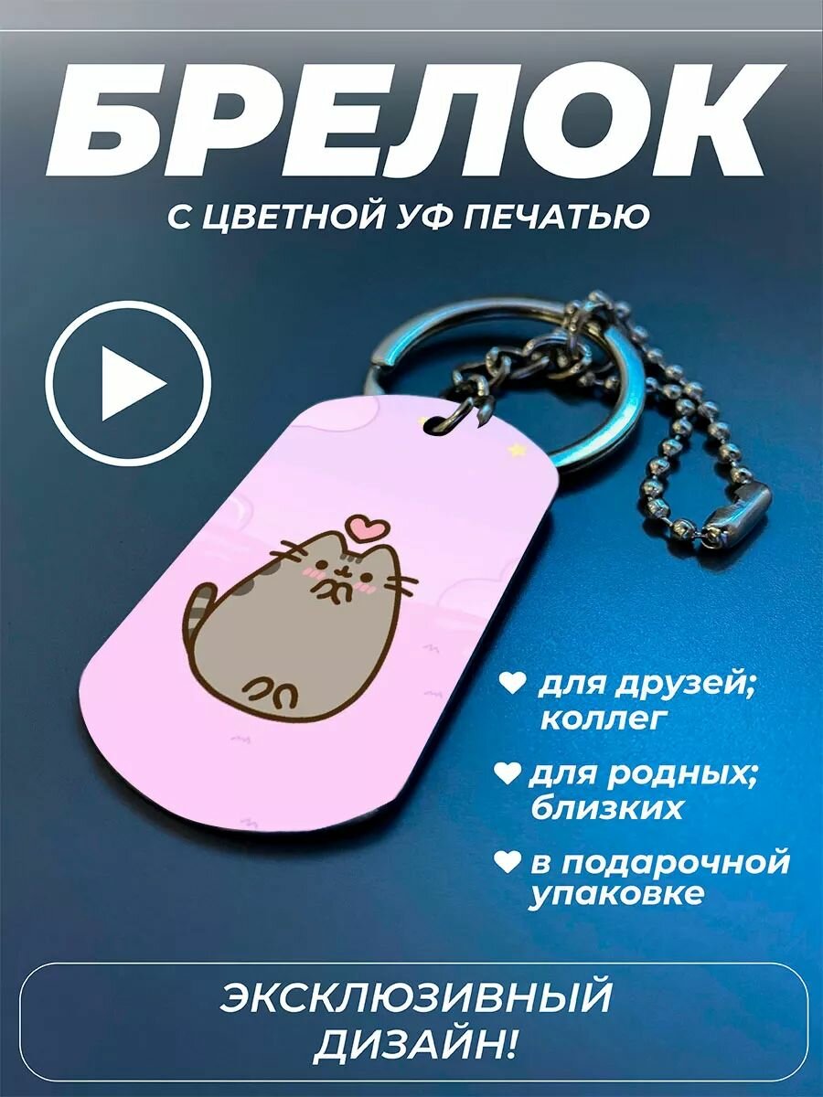 Брелок PNP