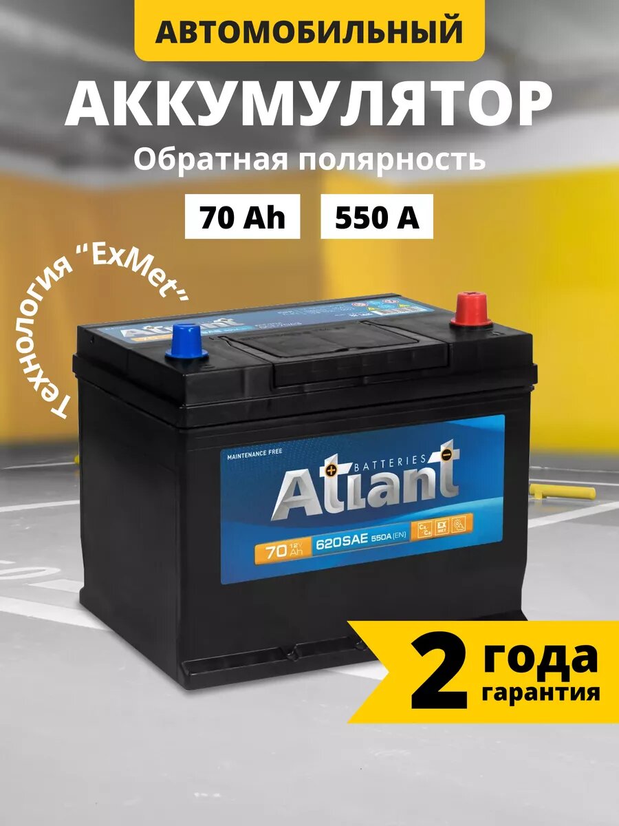 Аккумулятор автомобильный 70Ач 620А обратная полярность азия