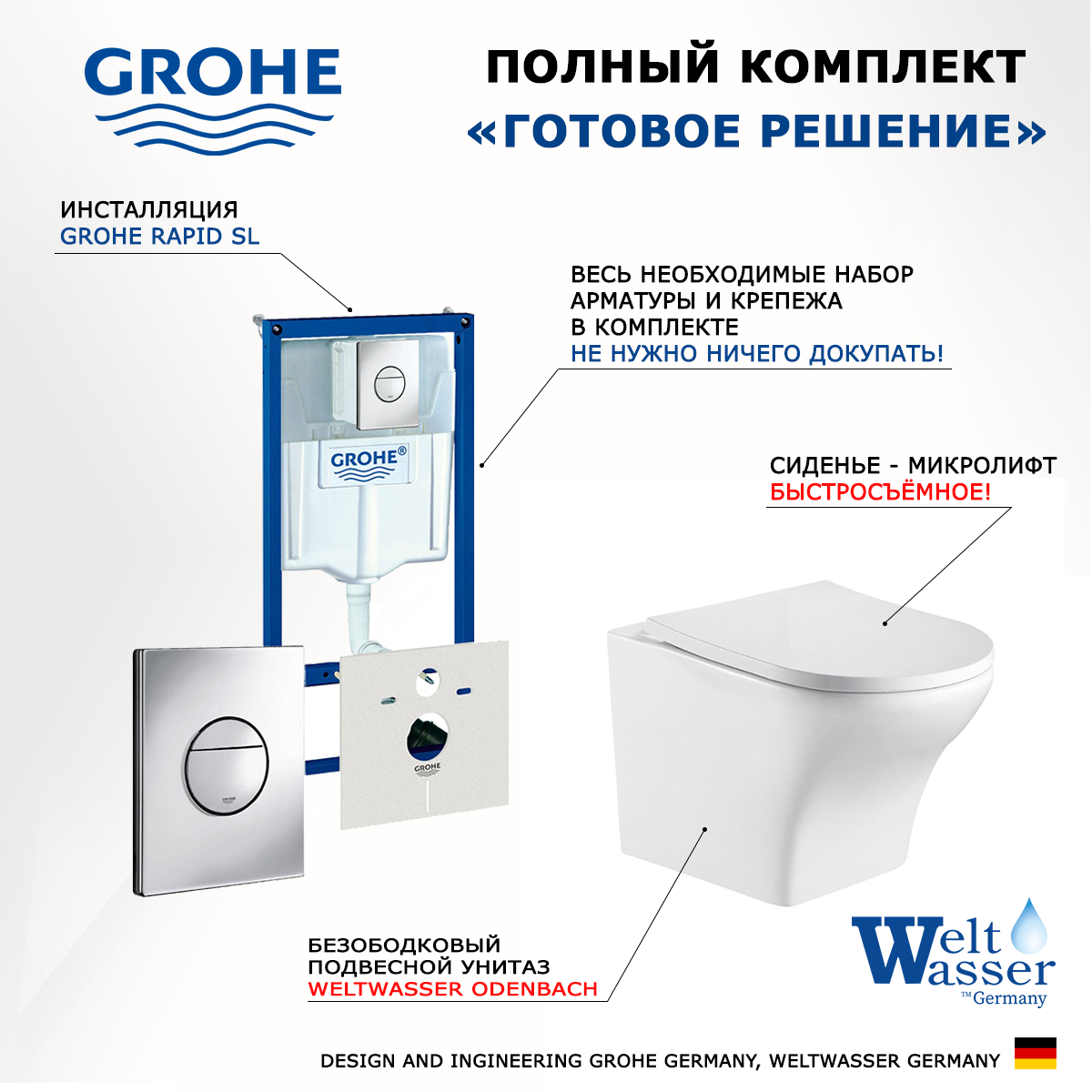 Комплект 3 в 1 инсталляция Grohe Rapid SL + Подвесной унитаз WeltWasser Odenbach 004 GL-WT + кнопка хром Nova круглая