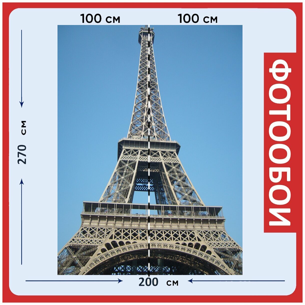 Фотообои "Париж, франция, эйфелева башня" 200x270 см. флизелиновыена стену