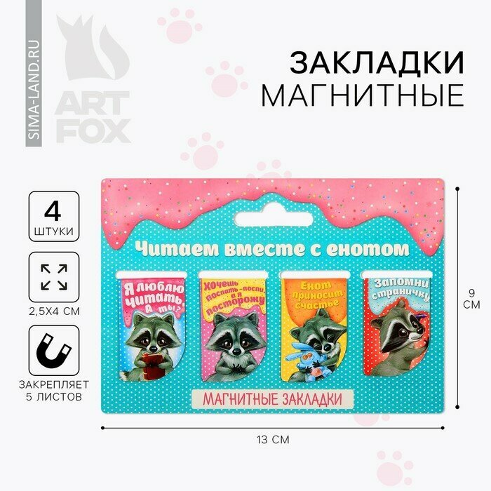 Закладки магнитные для книг, 4 шт. Читаем вместе с енотом, 3 шт.