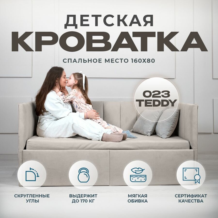 Детский диван-кровать 160 80 см Аврора пастельно-серый с ящиком, кровать детская от 3х лет, 2 спинки, с матрасом