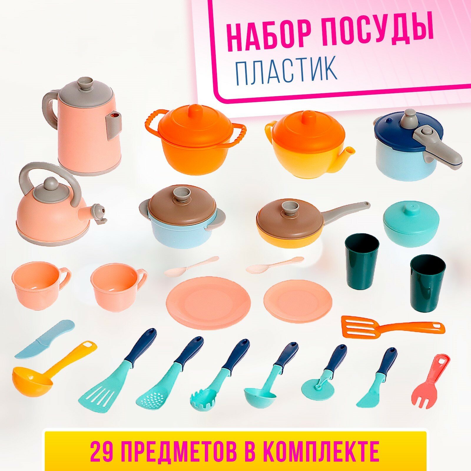 Игрушка Sima-Land посуда