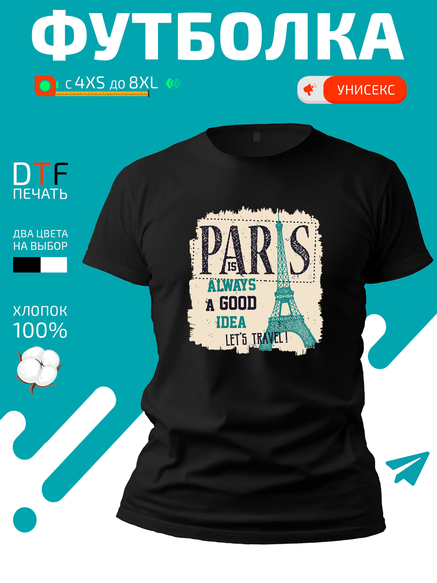 Футболка Париж Франция Paris France