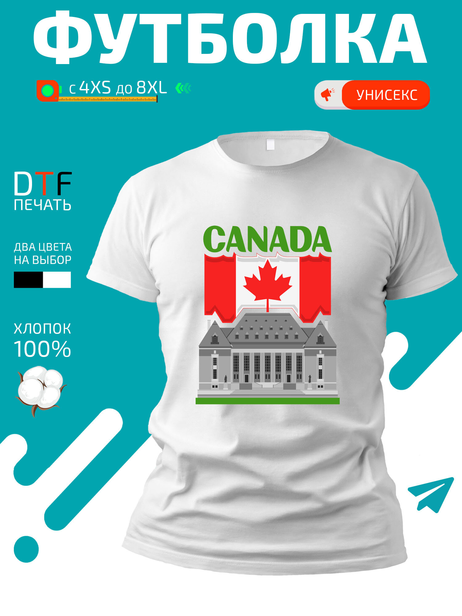 Футболка с флагом Канады Canada