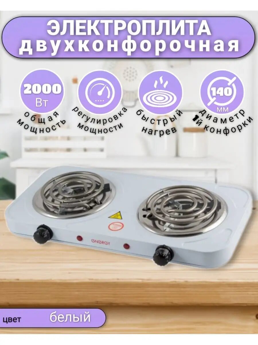 Электрическая плита настольная, электроплитка