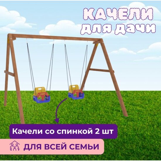 Качели деревянные National Tree Company P911-2 с 2-мя качелями со спинкой