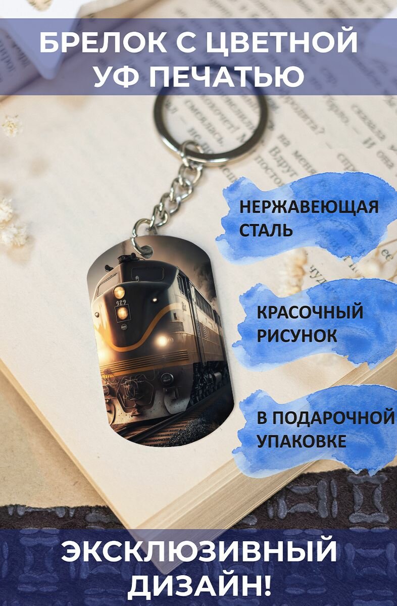 Брелок