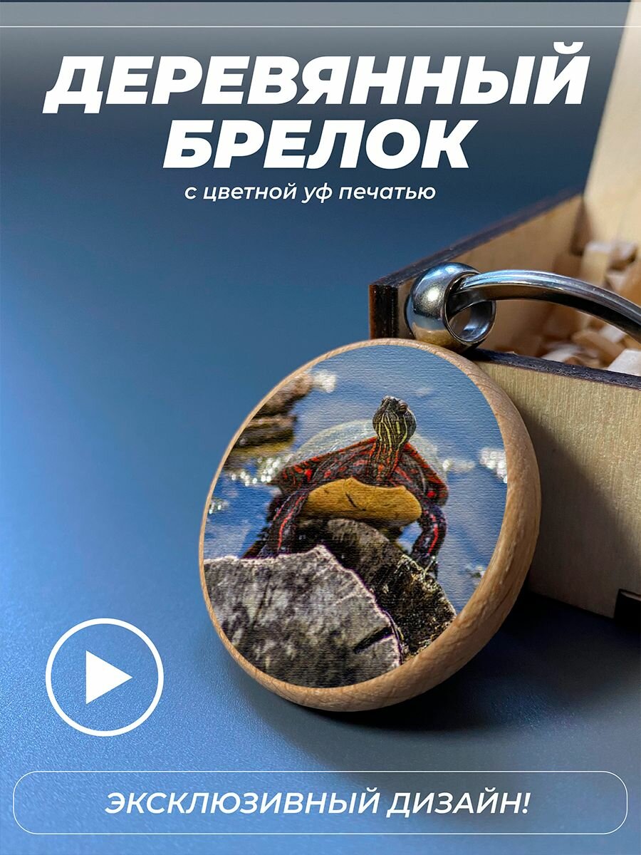 Брелок