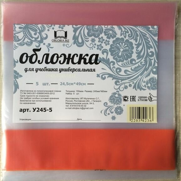 Обложки универсальные для прописей Горецкого и Канакиной 245х490 мм, полиэтиленовая с цветными клапанами - оранжевый (набор 5 штук)