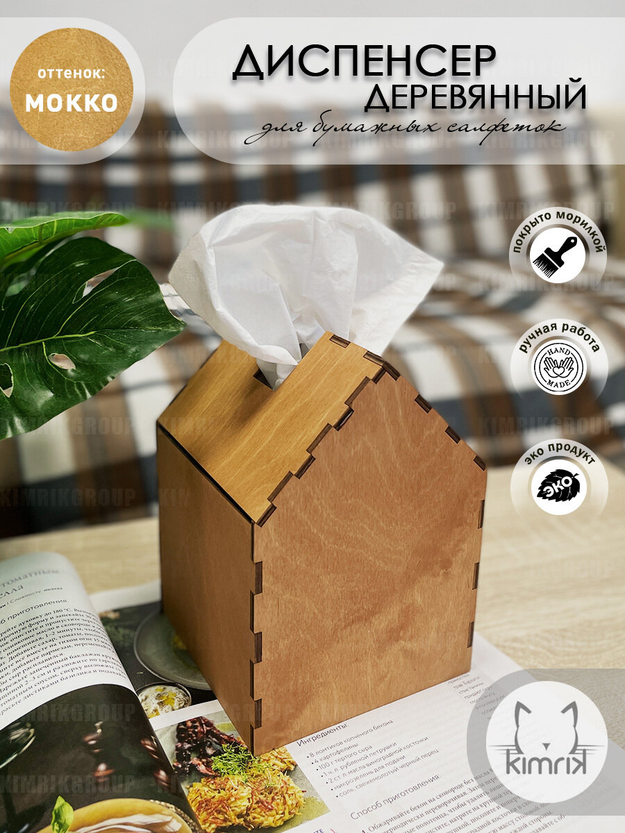 Диспенсер для бумажных салфеток в квадратной коробке, настольный в виде домика