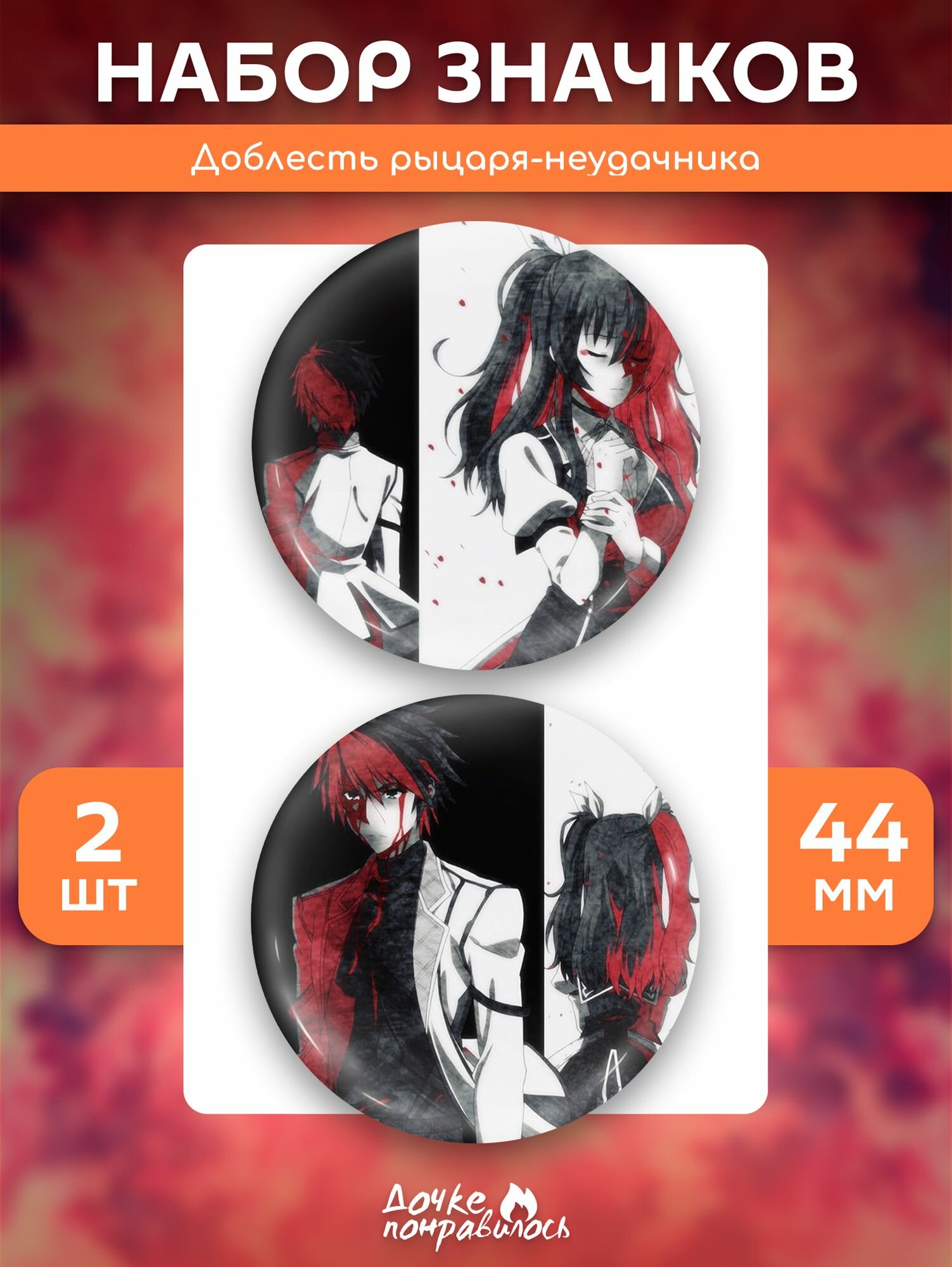 Набор значков Дочке понравилось