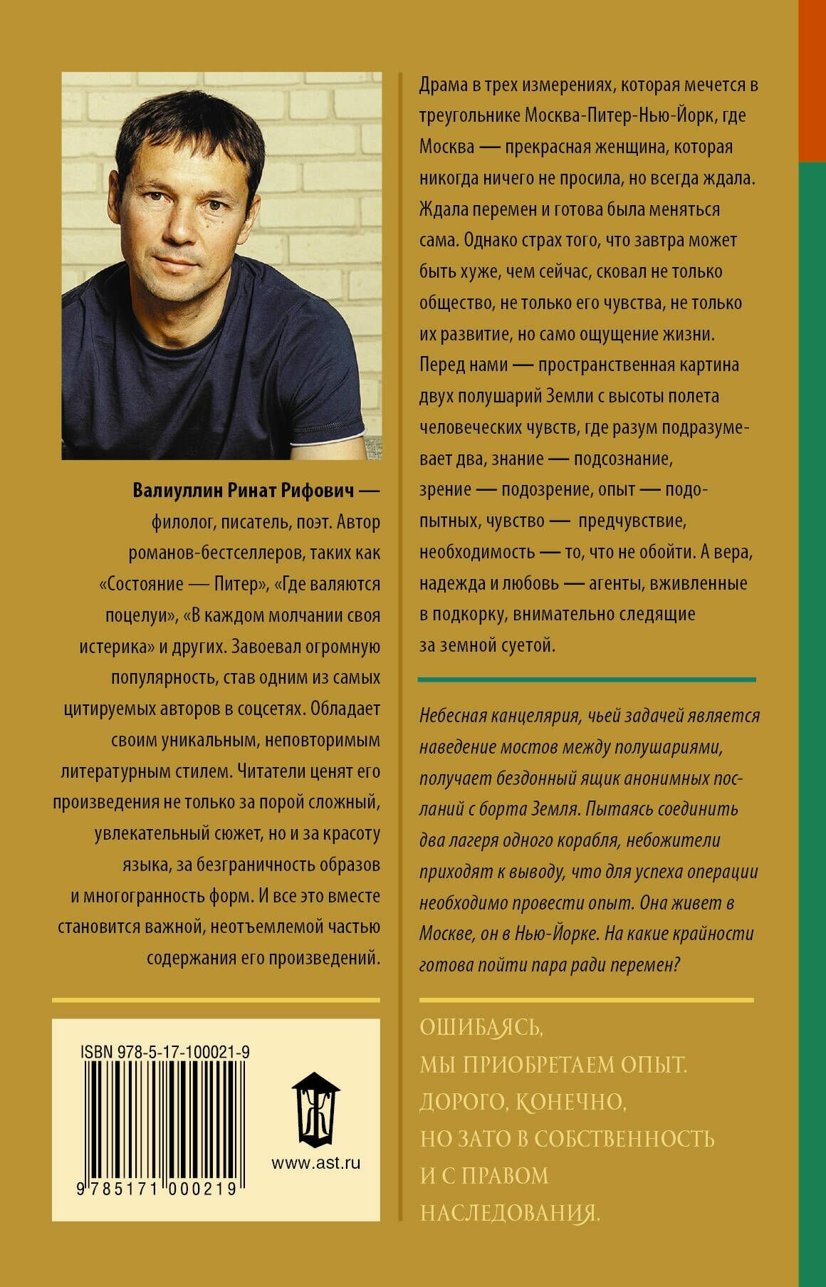 Девушка по имени Москва — фото 1