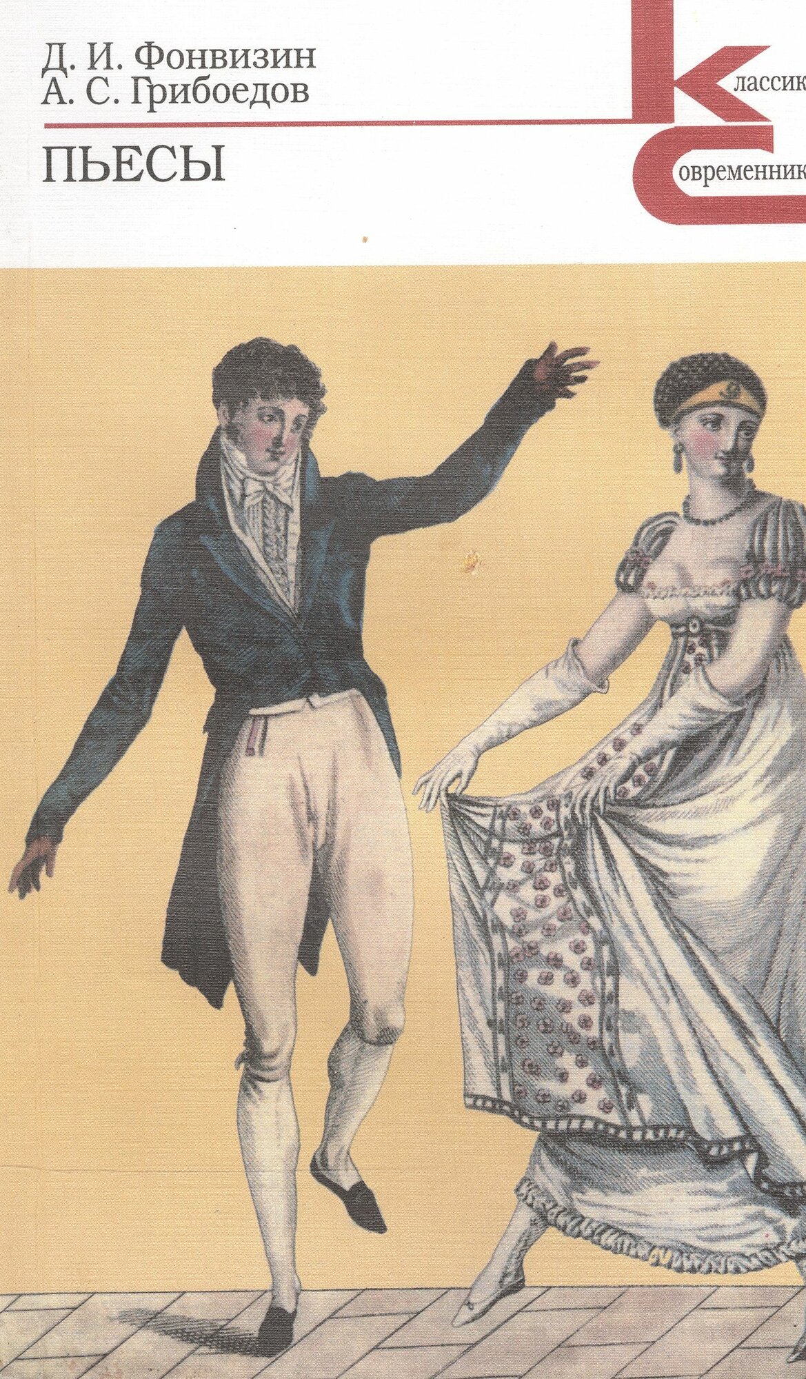 ХЛ. КиС. Пьесы