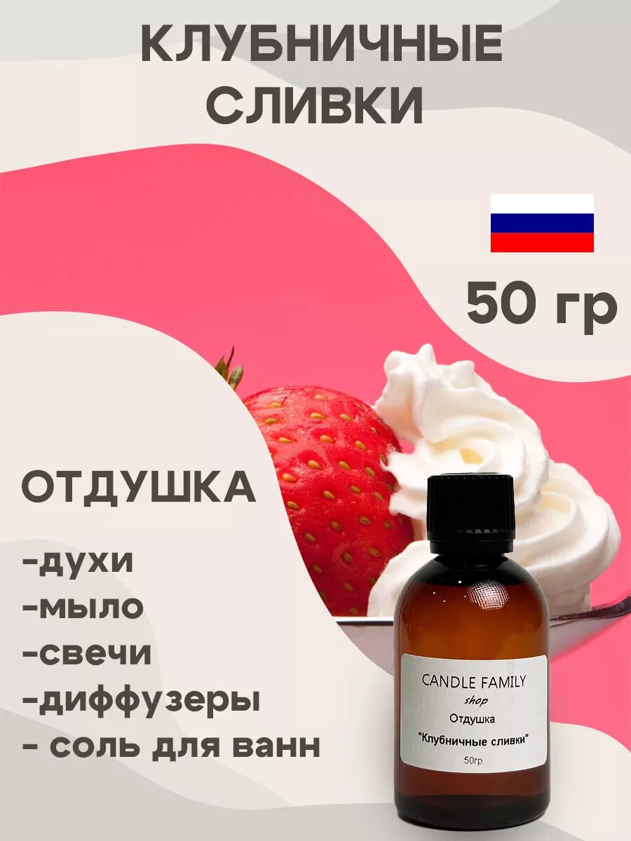 Отдушка для свечей и мыла. Ароматизатор косметический