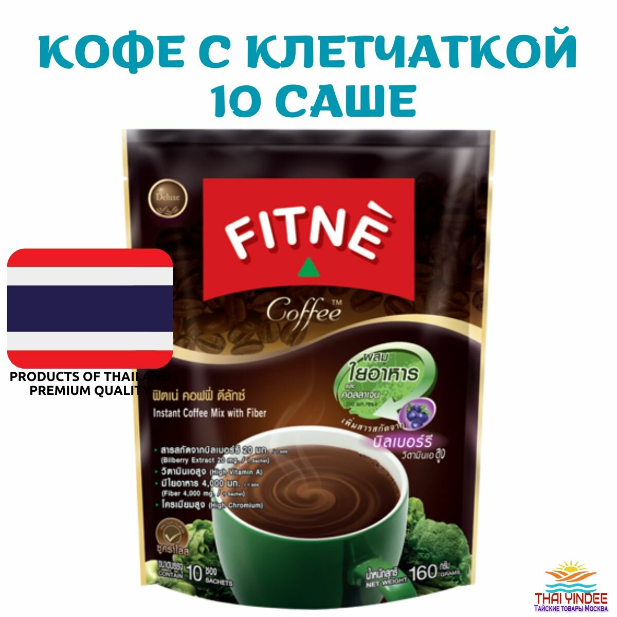 Fitne Кофе с клетчаткой Instant Coffee Mix with Fiber 160 гр (10 саше) 1 шт