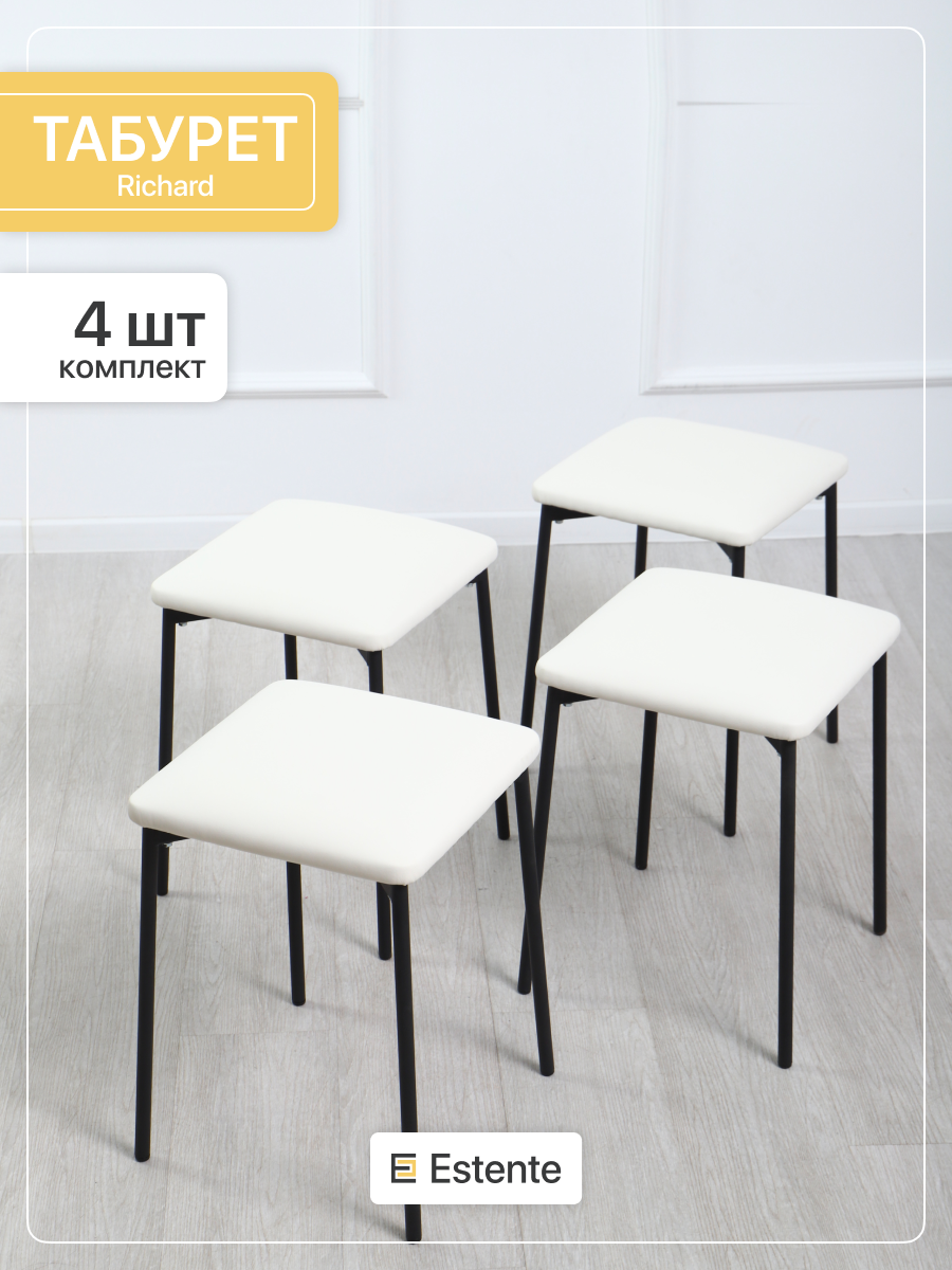 Табурет мягкий с экокожей, белый, 4 штуки