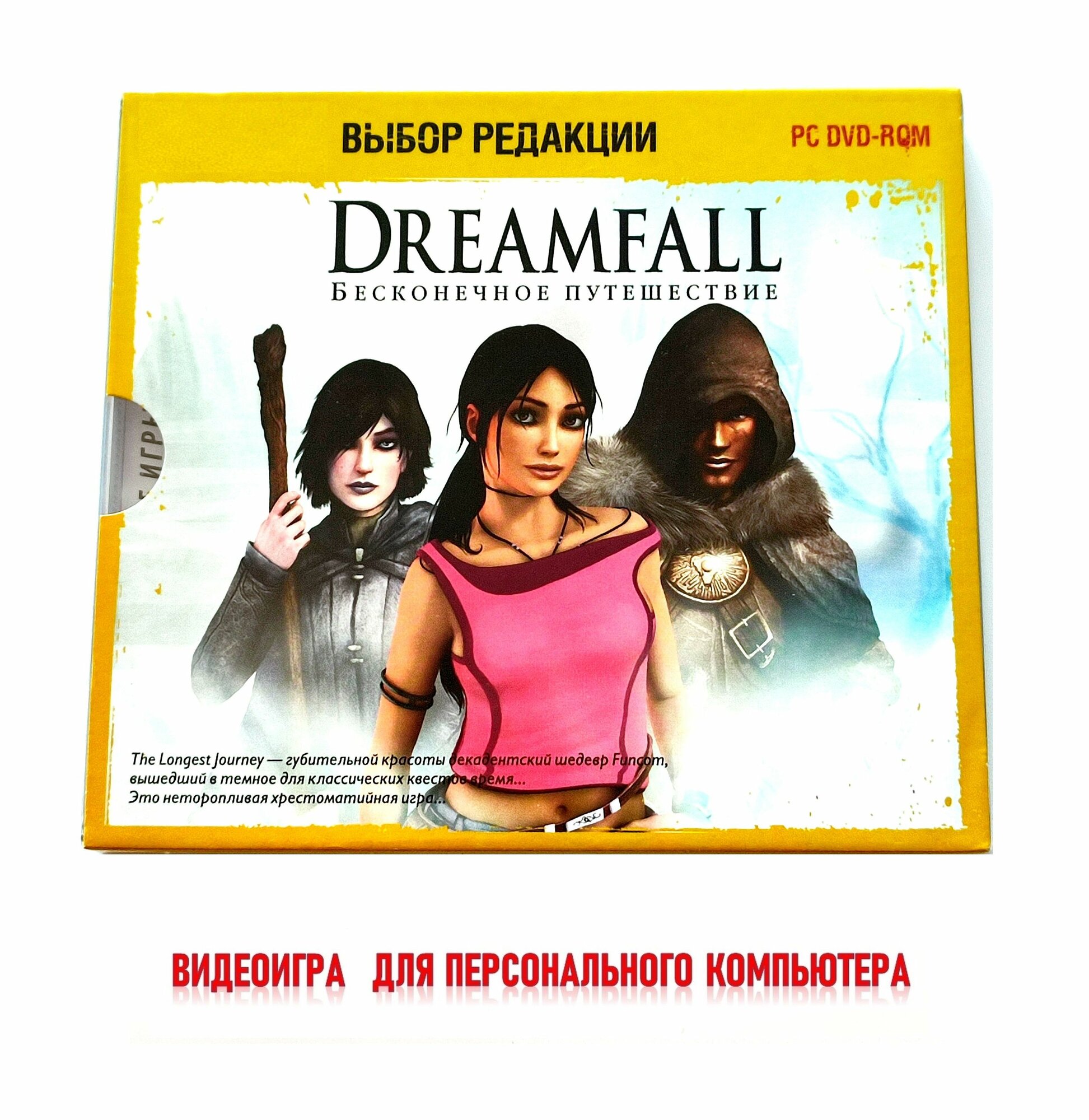Видеоигра. Dreamfall. Бесконечное путешествие (2006, Jewel, PC-DVD, для Windows PC, русская версия) квест, приключения / 16+