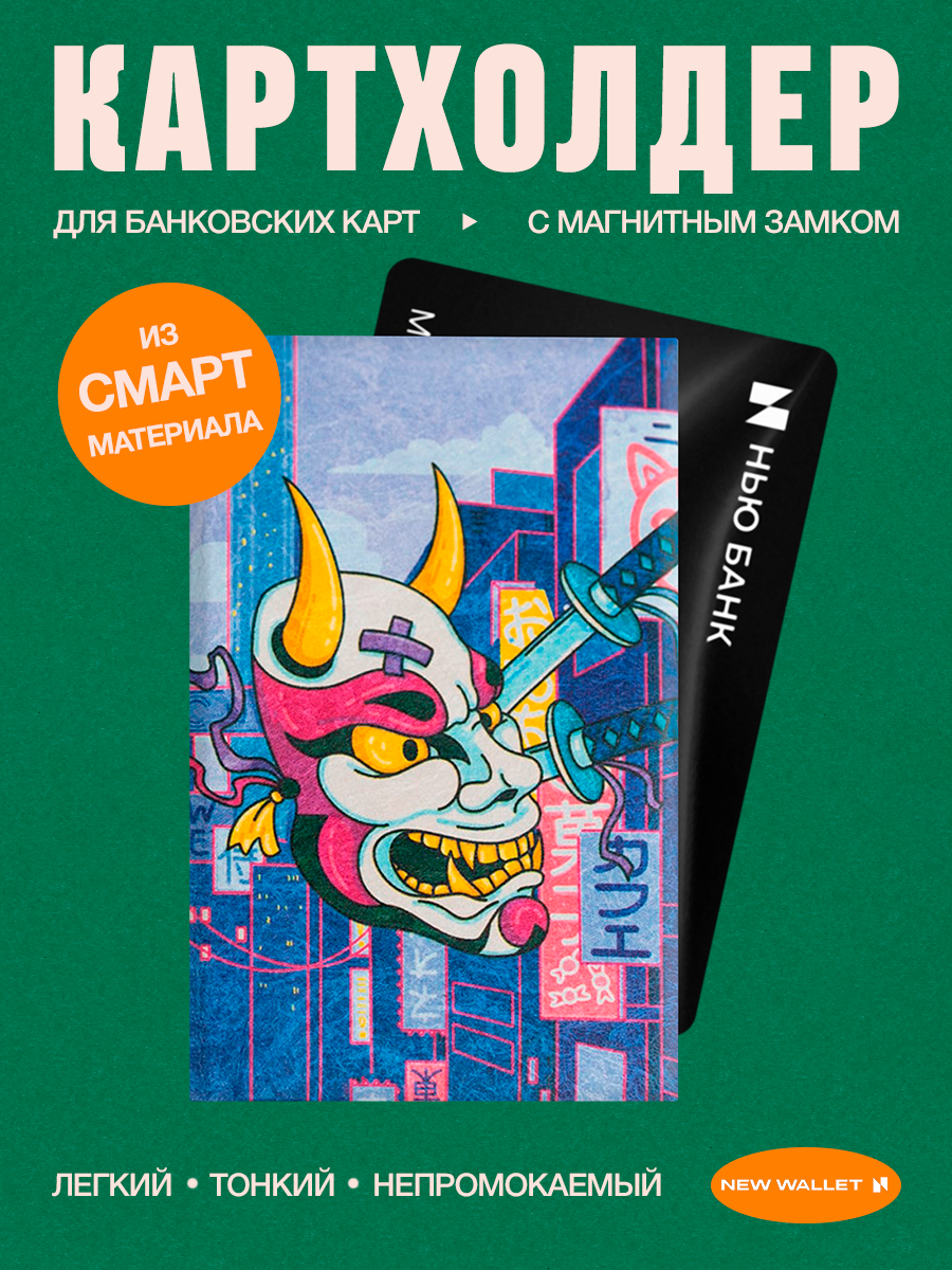 Картхолдер