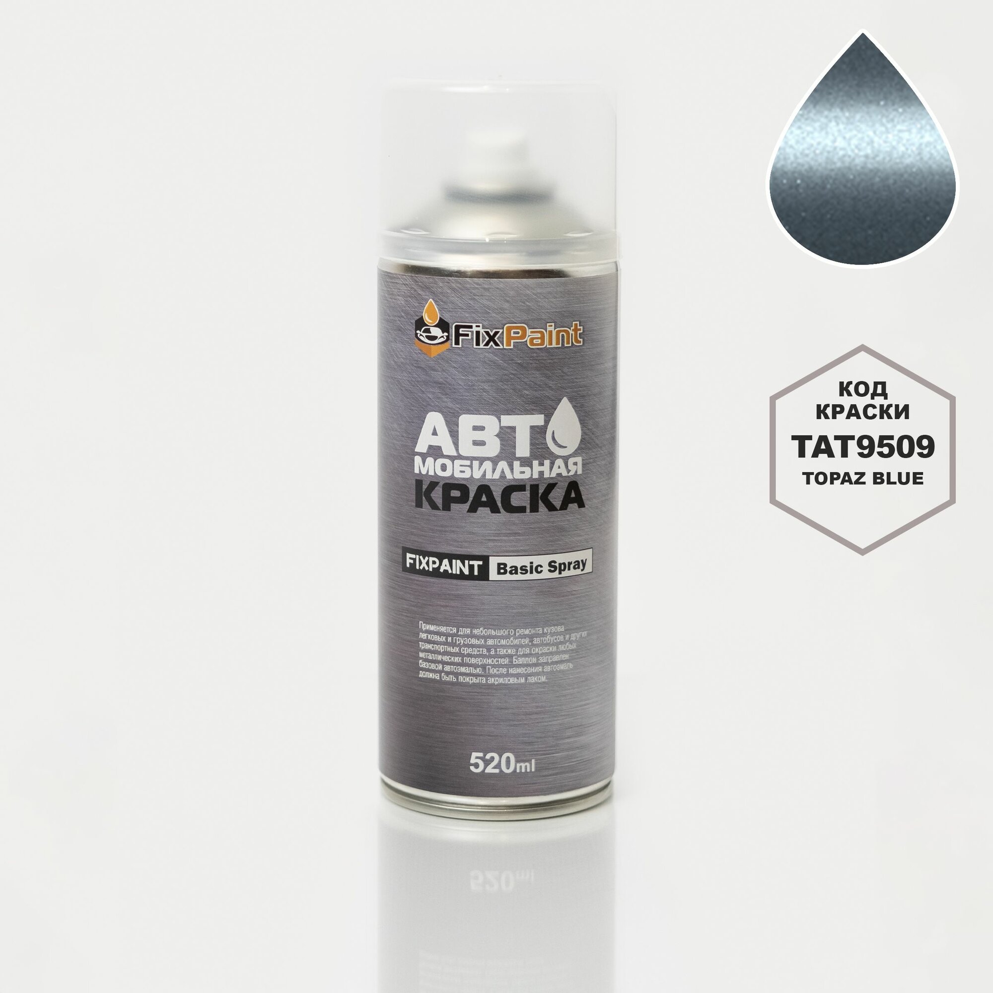 Краска TATA INDIGO, код TAT9509, Topaz Blue, автомобильная эмаль FixPaint Spray в аэрозольном баллончике 520 мл