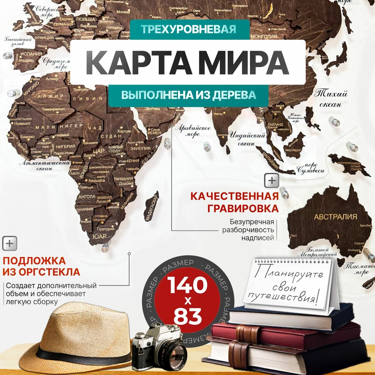 Карта мира настенная из дерева на оргстекле 140х83 см шоколадный