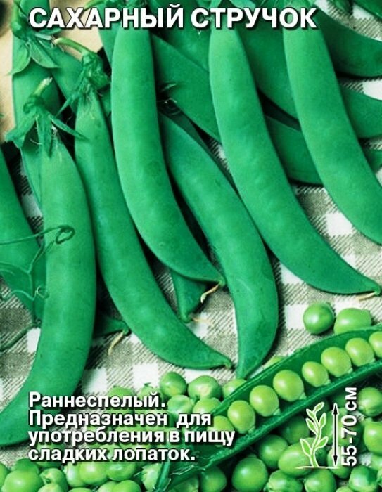 Семена Горох Сахарный стручок
