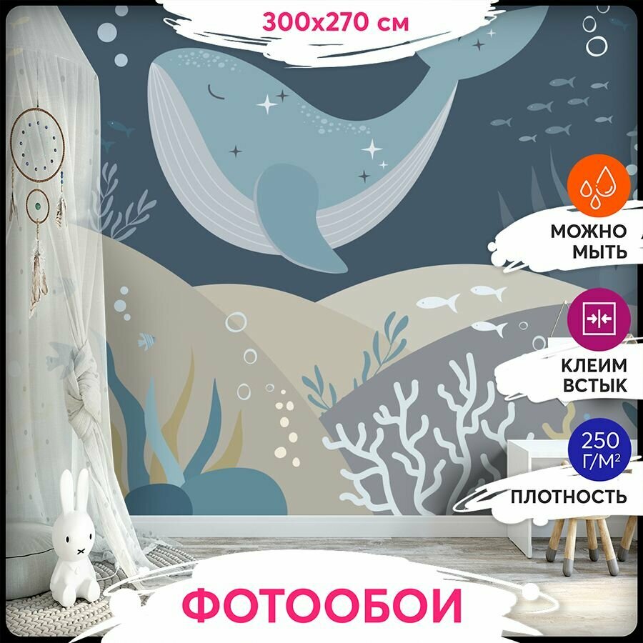 Фотообои 3d на стену флизелиновые 300х270 Printwalls, моющиеся, на кухню, в детскую, в спальню