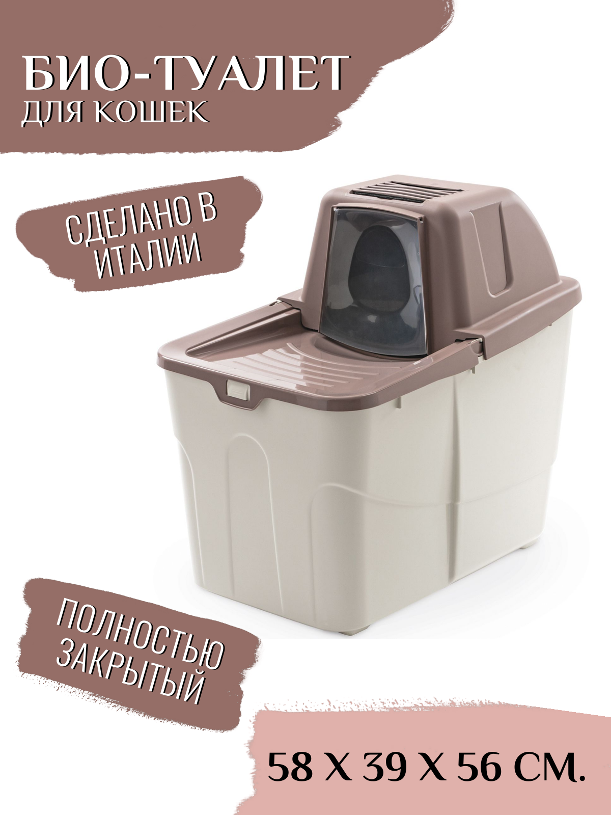 Био-туалет MPS BUXO CLOSE для кошек с закрытым входом сверху, с совком и угольным фильтром, 58x39x56см цвет пудровый